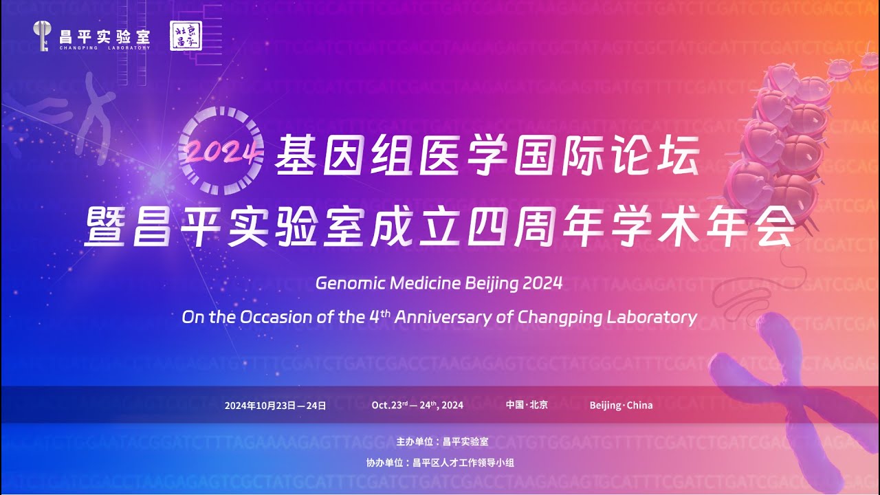 Genomic Medicine Beijing 2024 - YouTube