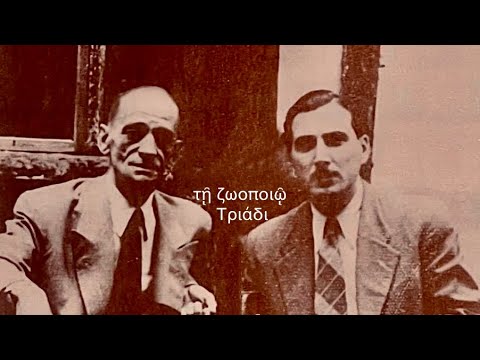 Χερουβικός Ύμνος Ήχος Α΄ / Θρ. Στανίτσας (1965) - YouTube