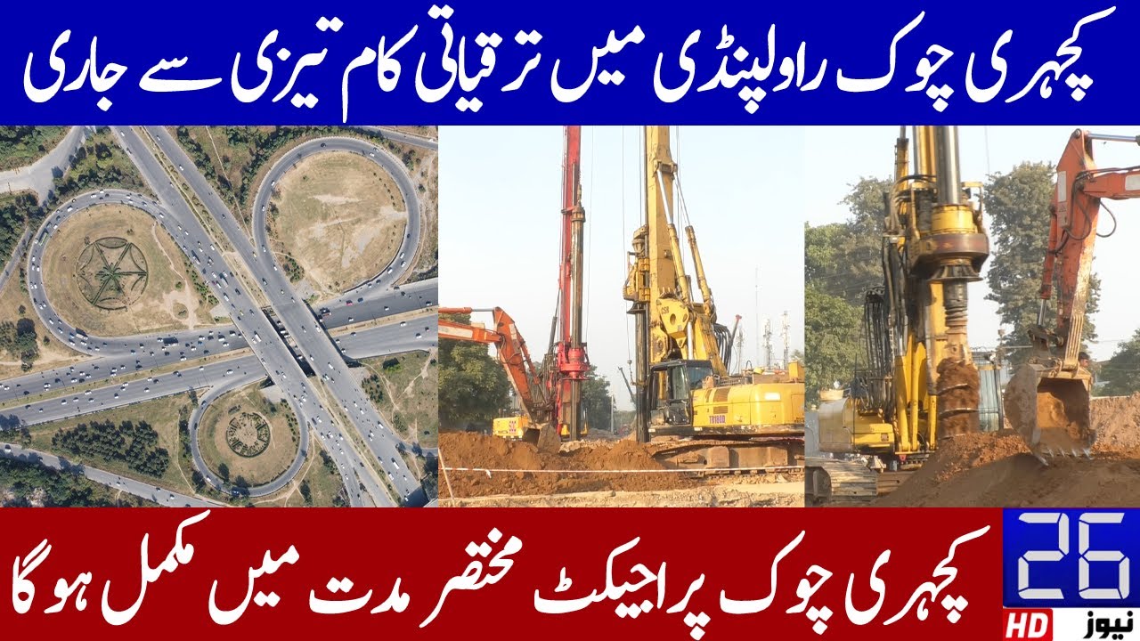 Development Work on the Rawalpindi Kachehri Chowk Project is ...