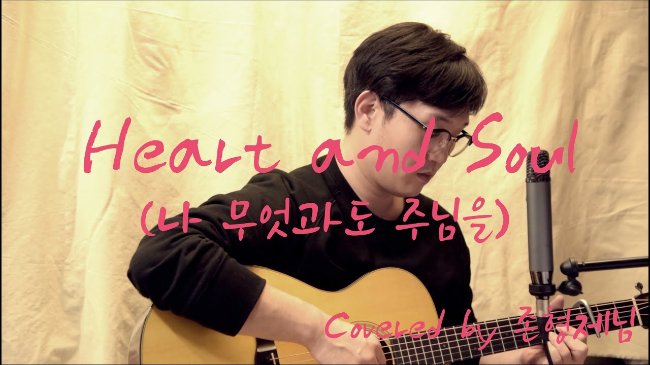 [CCM]Heart and Soul - Wes Sutton _catholic song - YouTube