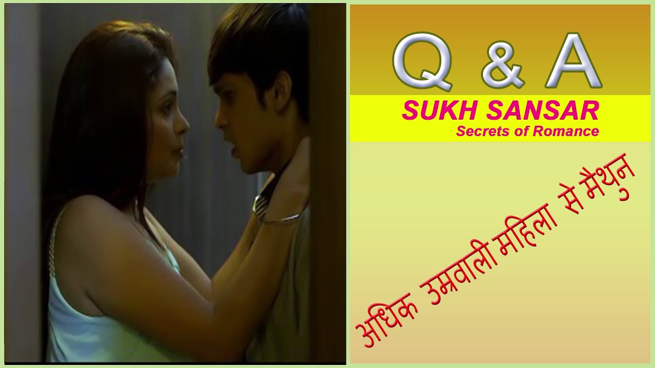 SEX WITH ELDERLY LADY...835 in Sukh Sansar Channel - YouTube