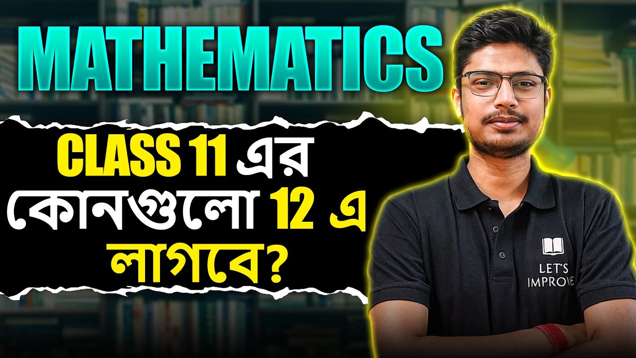Class 11 Math Most Important Chapters for Class 12 | WBCHSE Class 11 Math | Let's Improve - YouTube