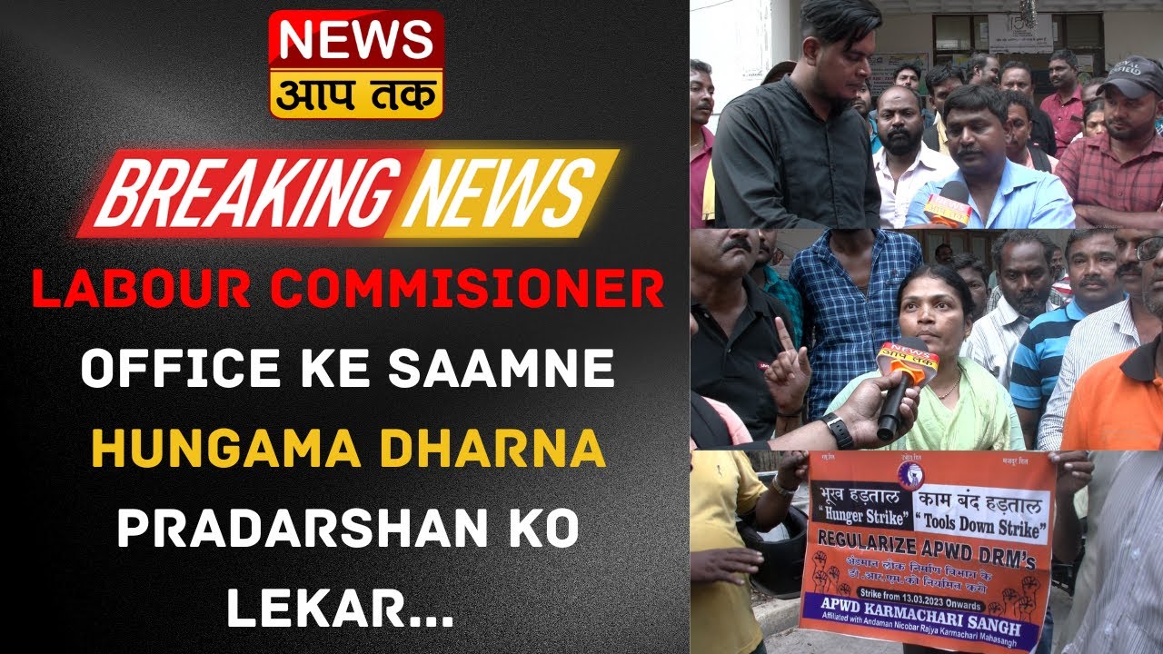 BREAKING NEWS | LABOUR COMMISIONER OFFICE KE SAAMNE HUNGAMA DHARNA ...