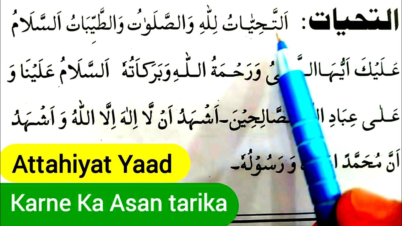 Attahiyat lillahi wa salawatu | Attahiyat surah | Attahiyat full ...