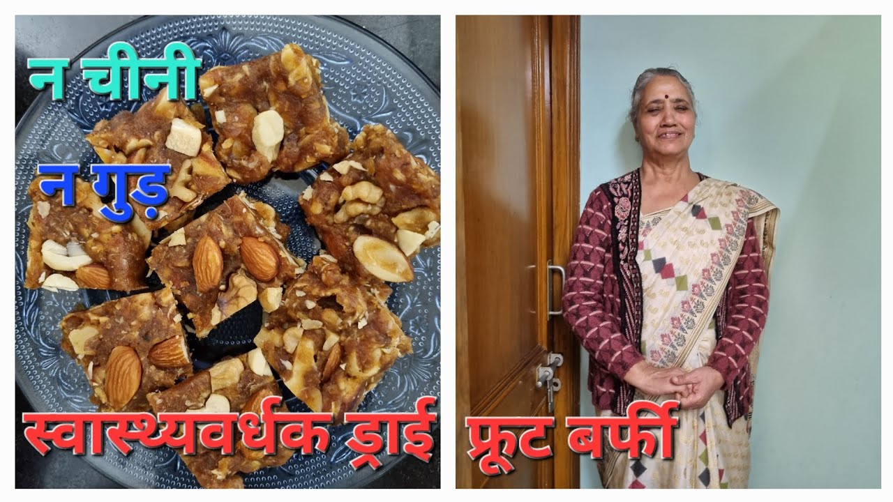 वीक एंड स्पेशल स्वादिष्ट और पौष्टिक स्वीट -Weekend Special Delicious ...
