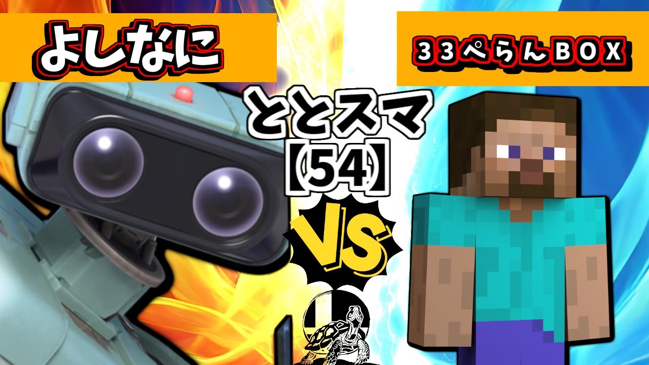 【54】ととスマ よしなにvs33ペらんBOX 2025 03 02 14 11 51 - YouTube