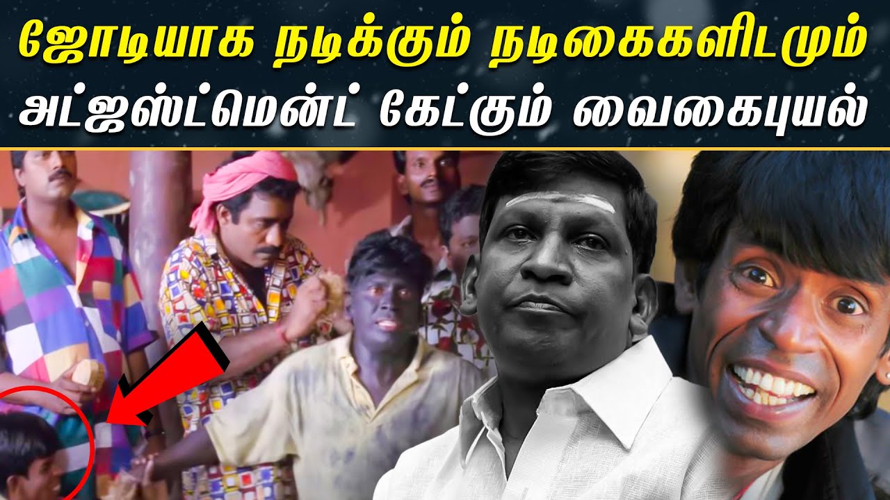 ஒரே படத்தில் வடிவேலுவை வெறுத்த காமெடியன் | Vaigai Puyal Vadivelu ...