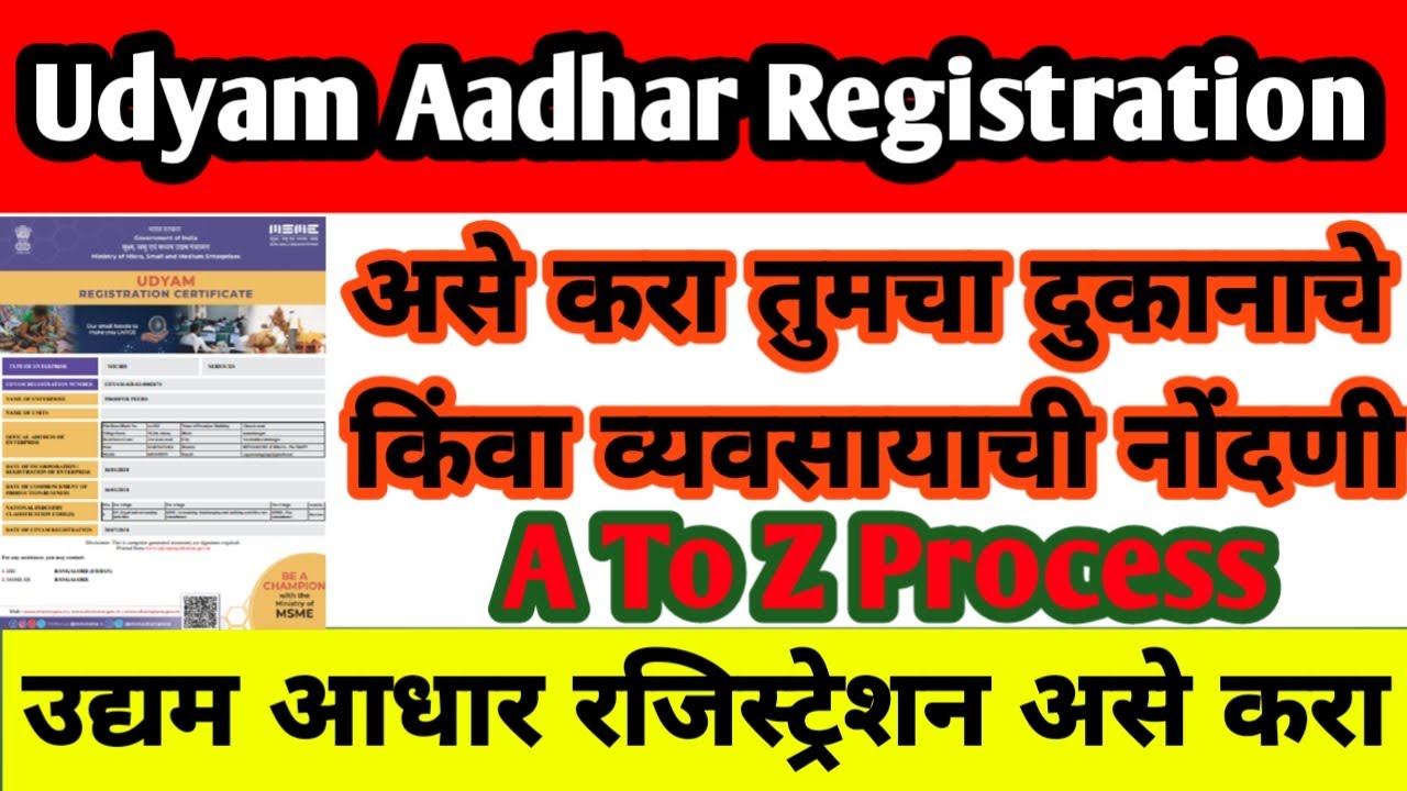 नवीन उद्यम रजिस्ट्रेशन 2022 | Udyam Certificate MSME Marathi | Udyog ...