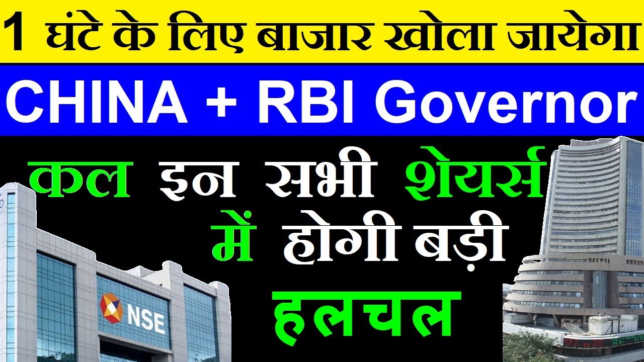 1 घंटे के लिए बाजार खोला जायेगा BIG NEWS🔴 LATEST STOCK MARKET NEWS 🔴 Q2 ...