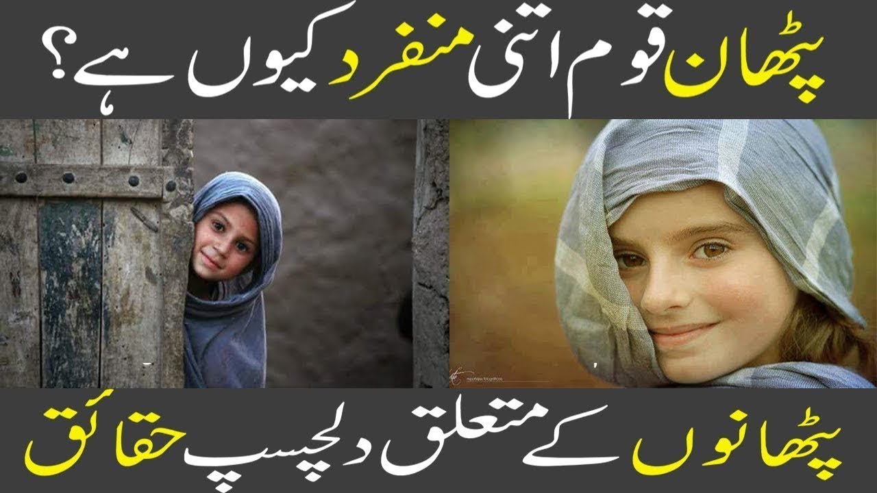 Pathan History In Urdu Hindi Amazing Facts About Pathans In Urdu pathan-history-in-urdu-hindi-amazing-facts-about-pathans-in-urdu