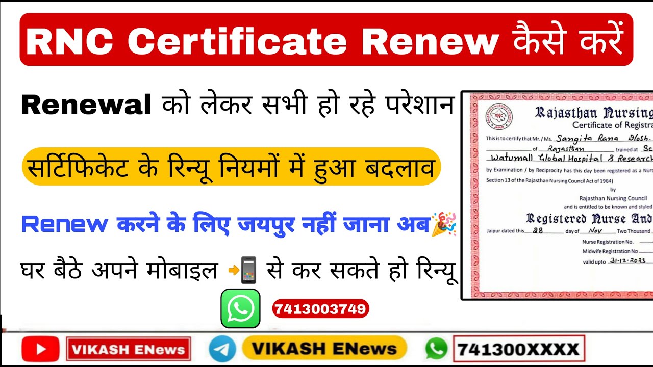 RNC CERTIFICATE Renew kaise kare//आरएनसी सर्टिफिकेट रिन्यू कैसे करें//नियमों में हुआ बदलाव - YouTube