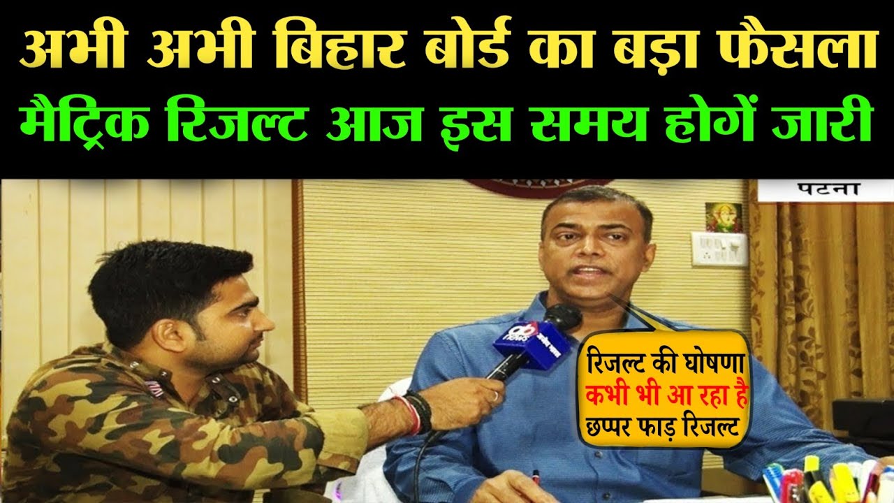 Bihar Board Matric 2023 Ka Result Kab Aaega Bihar Board 10th Class Ka bihar-board-matric-2023-ka-result-kab-aaega-bihar-board-10th-class-ka