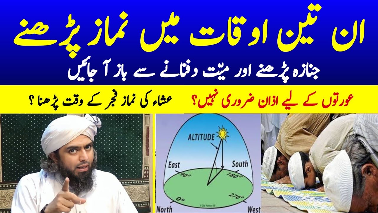 NAMAZ kay 3 Makrooh Awqat ?? 5 Namazon ki Timings !! Total Rakatein by ...