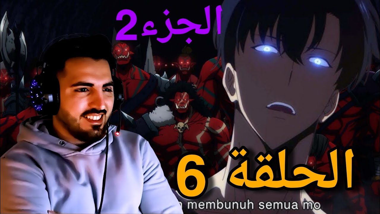 سولو ليفيلينج الجزء 2 الحلقة 6, Solo Leveling Part 2 Episode 6 - YouTube