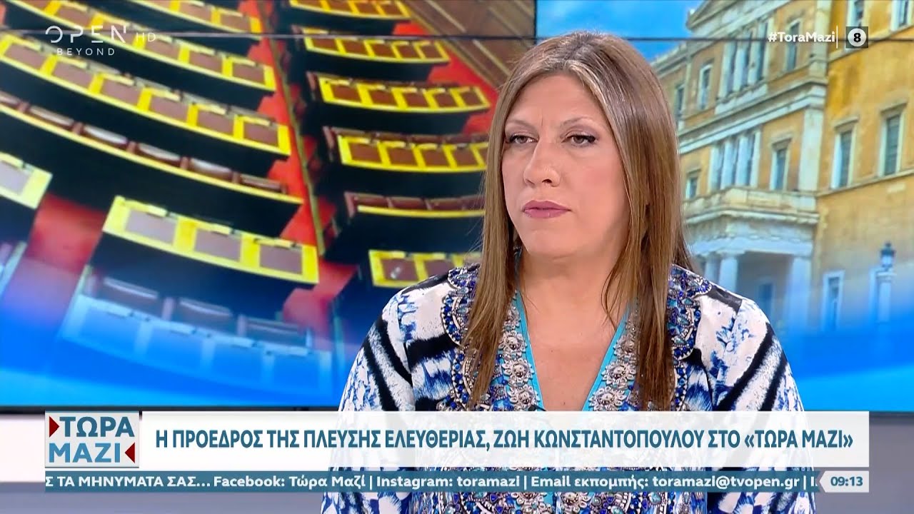 H Ζωή Κωνσταντοπούλου για την υπόθεση Λύτρα και τις εξελίξεις στην ...