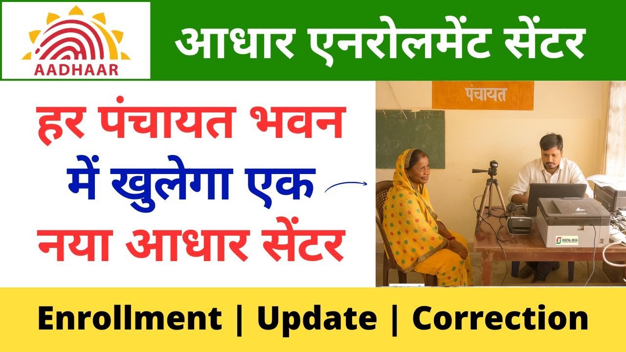 Aadhaar Enrollment Center in Panchayat Bhavan, Aadhaar Enrollment ...