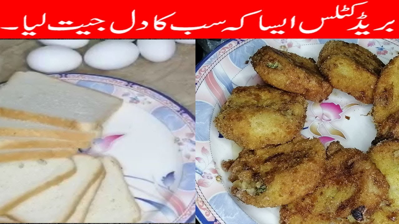 Pakistani food Crispy Bread Cutless (Cutlet) Recipe in urdu | Namak ...