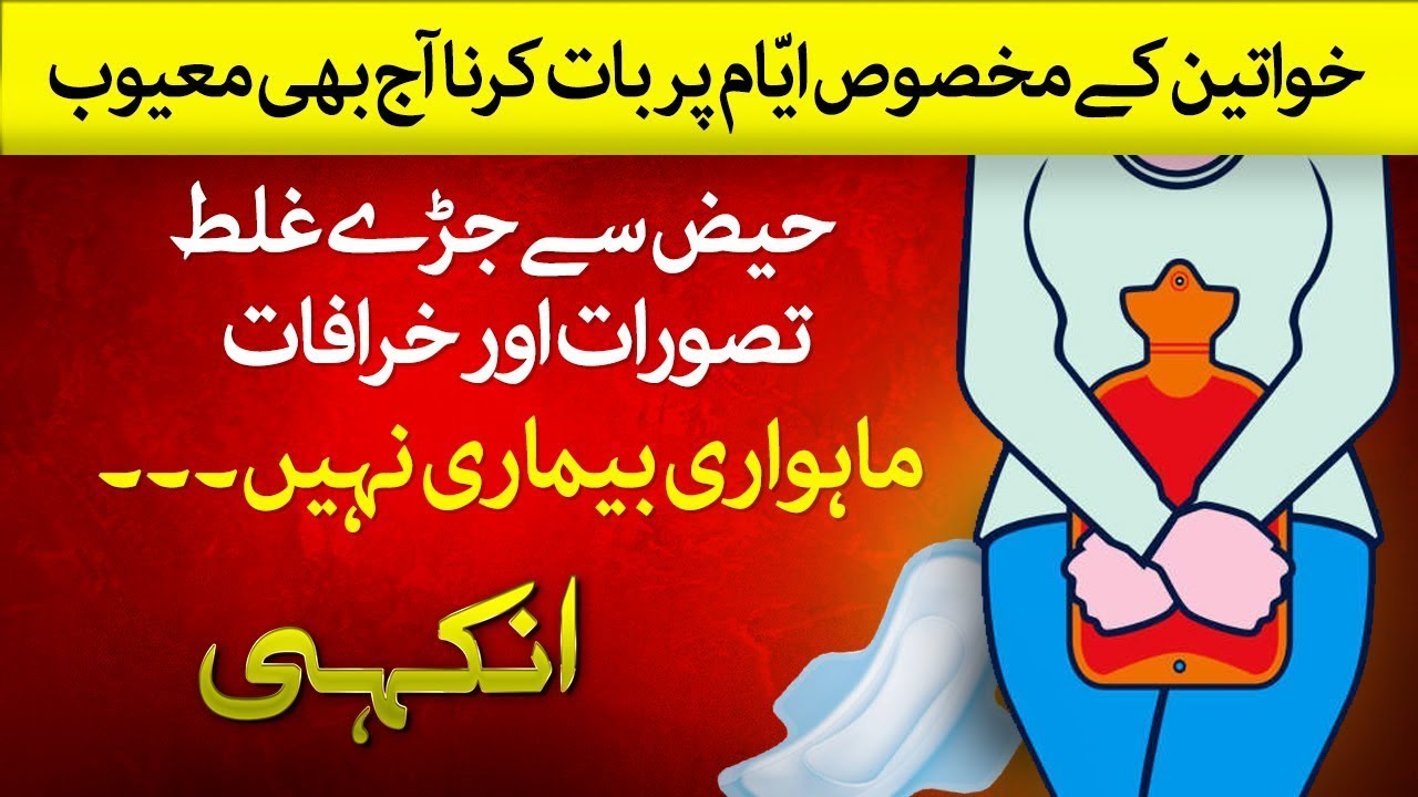 Periods Problem Periods Pain What Is Period for Girls in Hindi Urdu ...