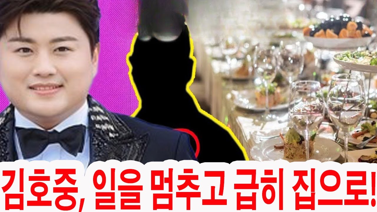 가정부 리씨의 폭로 김호중 집에 도착한 스페셜 게스트의 정체는 김호중 일을 멈추고 급히 집으로 초호화 파티 현장 대공개
