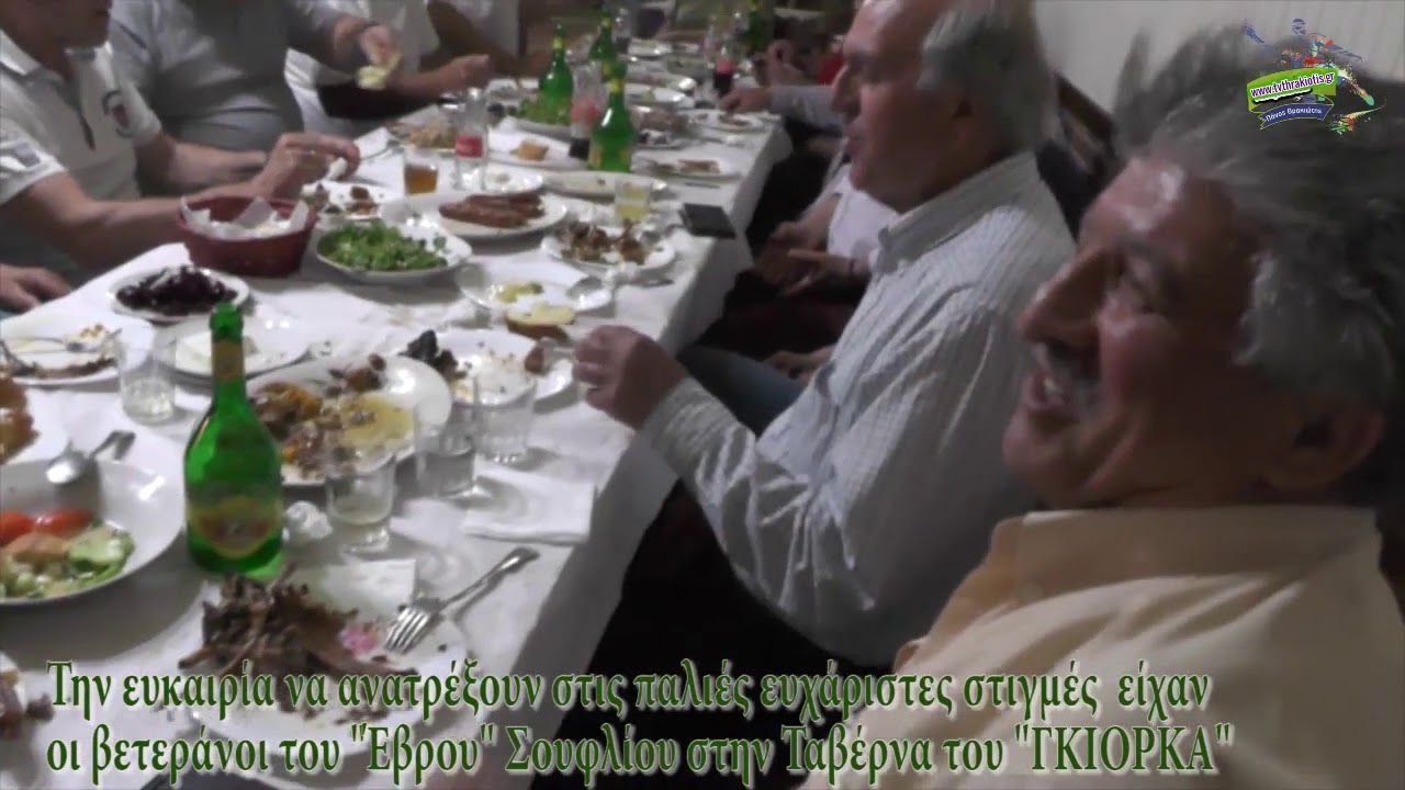 ΣΥΝΑΝΤΗΣΗ ΒΕΤΕΡΑΝΩΝ ΕΒΡΟΥ ΣΟΥΦΛΙΟΥ -ΣΤΗ ΜΝΗΜΗ ΤΟΥ ΑΛΕΚΟΥ ΠΑΠΑΝΑΣΤΑΣΙΟΥ ...