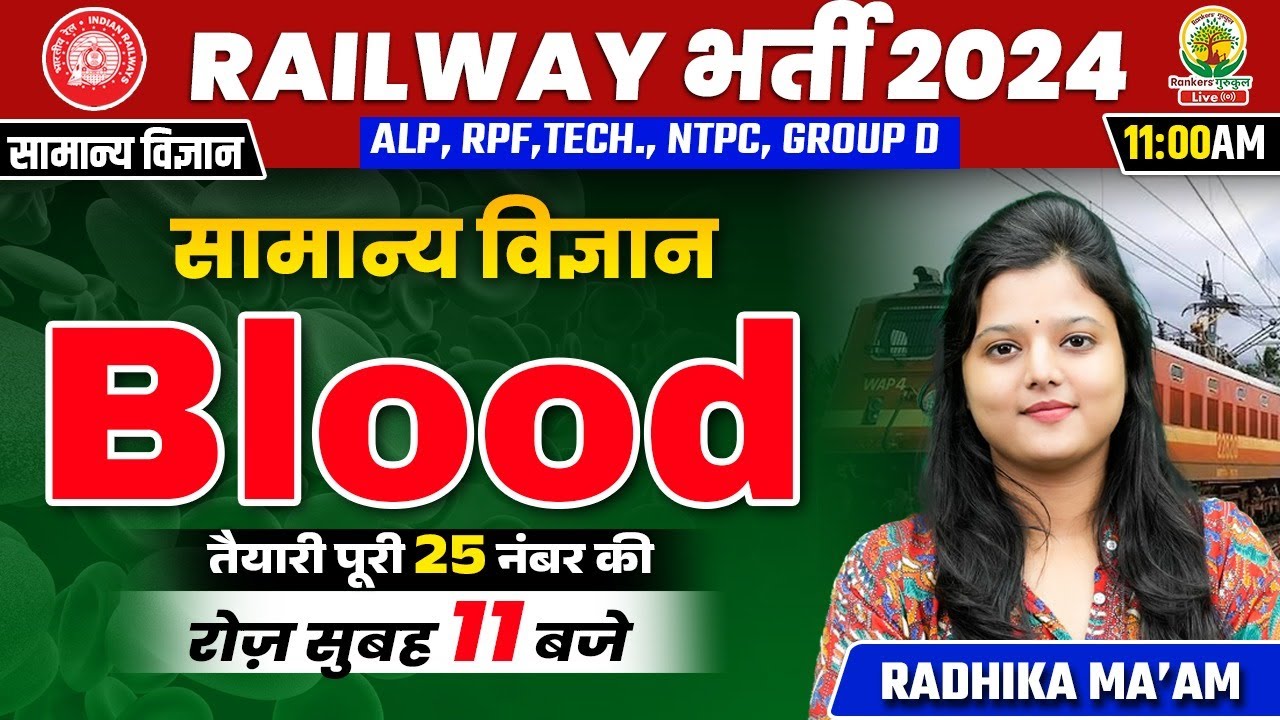 🔥Blood (रक्त) | Biology | Railway 2024 | ALP, RPF, TECH, NTPC | Radhika ...
