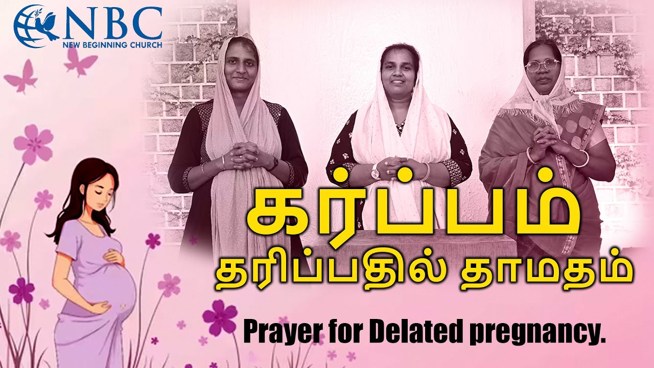 கர்ப்பம் தரிப்பதில் தாமதம்|Prayer for Delated pregnancy.| New Beginning ...