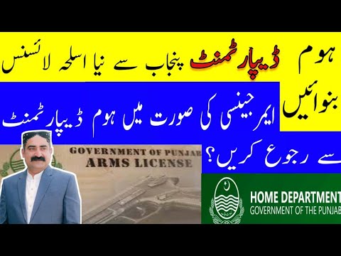How To Get New Arms License In Punjab? | Weapon License In Punjab 2025 ...
