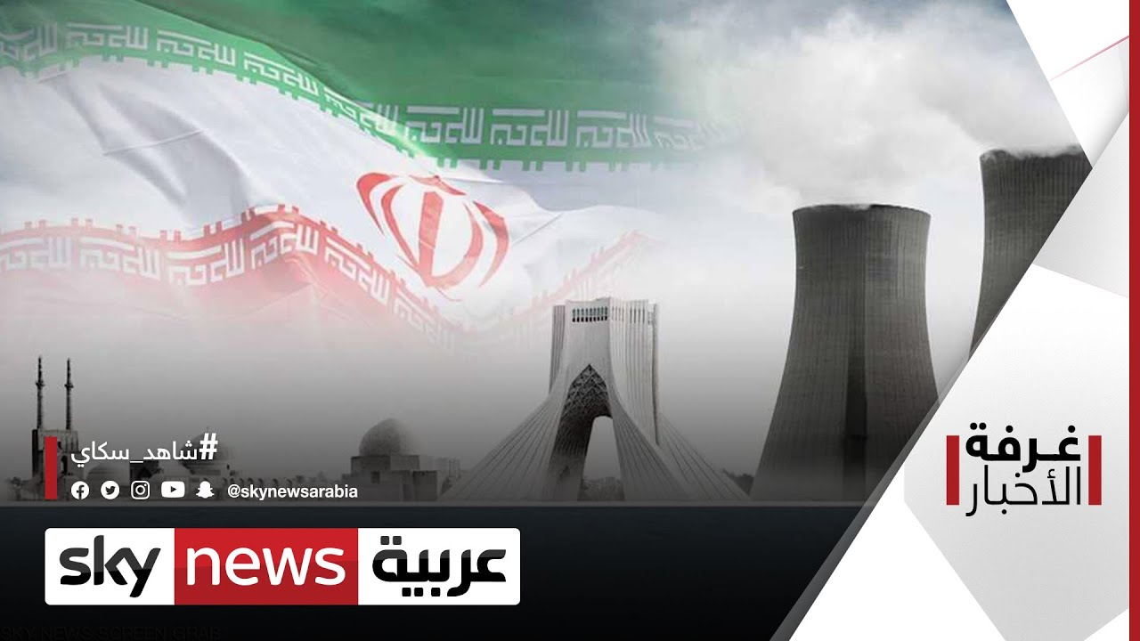 طهران تبدأ باستخدام أجهزة طرد مركزي حديثة غرفة الأخبار Youtube