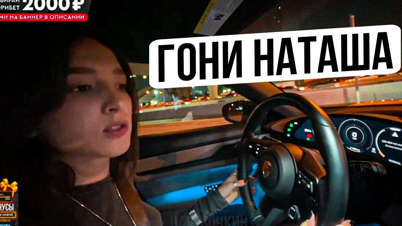 НАТАША ГОНИТ НА МАШИНЕ С ТОКСИСОМ Youtube