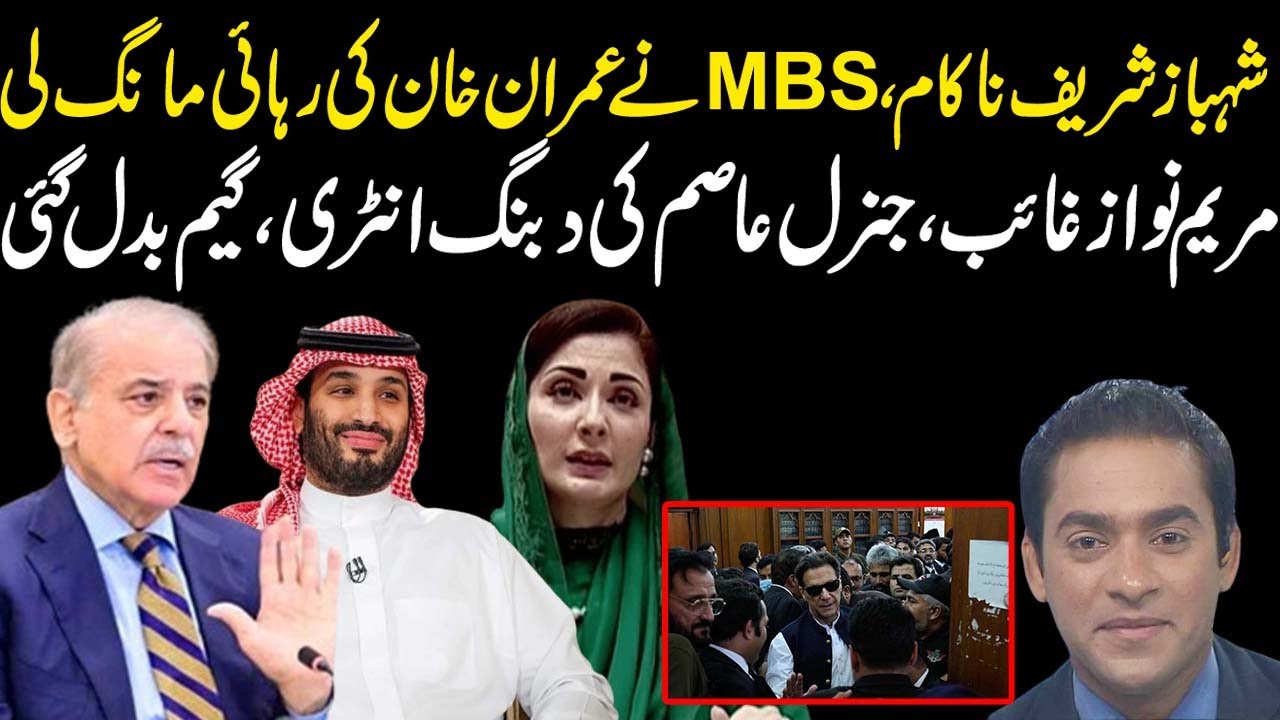Shahbaz Sharif, General Asim, Maryam Nawaz visit to Saudi Arab, Meeting with Muhammad Bin Salman ...