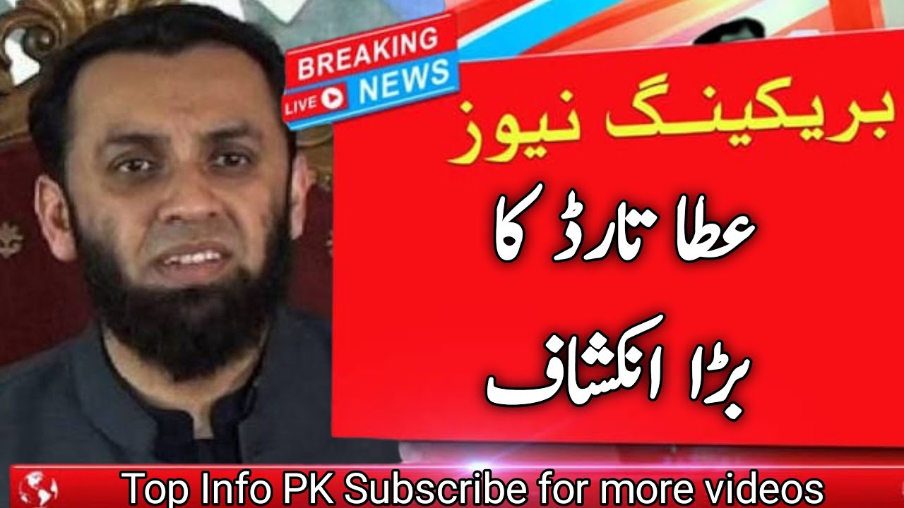 ATAA TARAD KA BARA INKESHAF - YouTube
