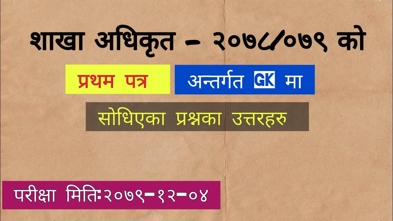 Section Officer First Paper Questions & Answers of GK 2079 | 2079.12.04 ...