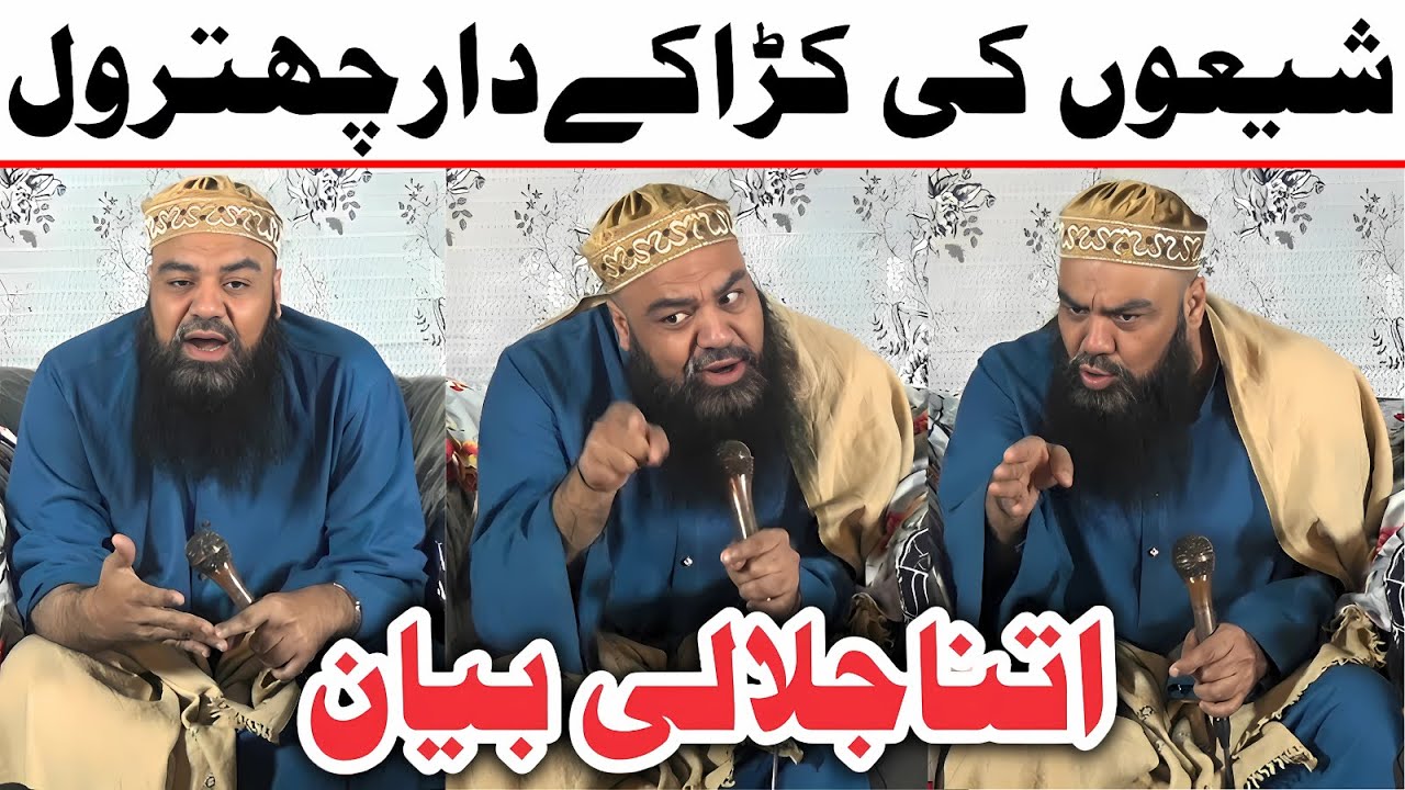 Mufti Jamal ud Din Baghdadi New Bayan 2025 | Shia Ki Chatrol | Heart Touching Bayan | Shia Vs ...