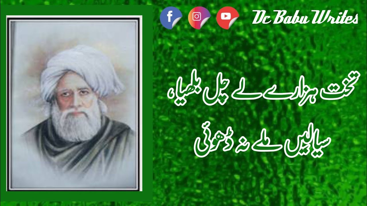 Syed Baba Bulleh Shah Shayeri Ranjha Ranjha Kar Di - YouTube