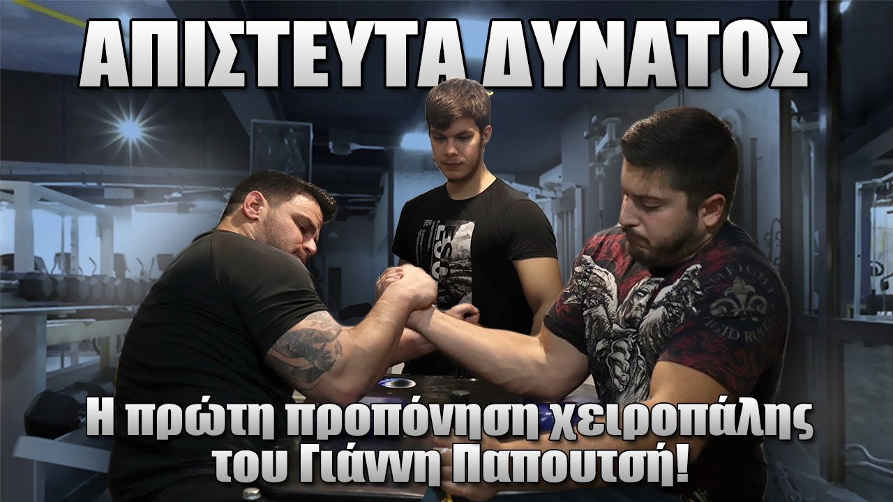 Η Πρώτη προπόνηση χειροπάλης του Γιάννη Παπουτσή! - YouTube