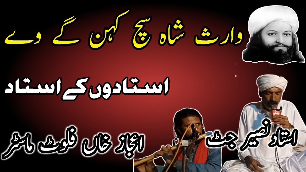 Heer waris shah naseer sandhu 2024 kasur kalam heer waris shah sehti ...