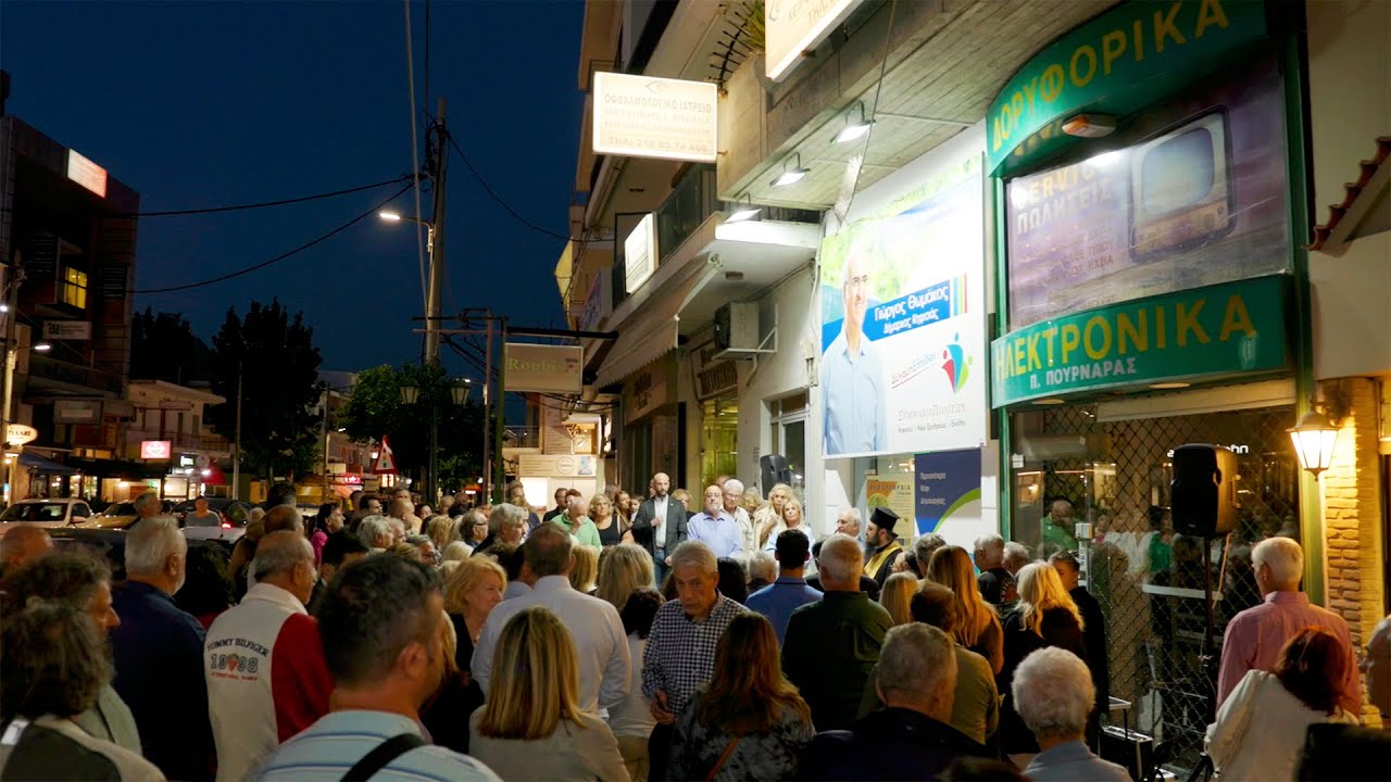 ΑΓΙΑΣΜΟΣ ΕΚΛΟΓΙΚΟΥ ΚΕΝΤΡΟΥ «ΔΥΝΑΜΗ ΕΛΠΙΔΑΣ- ΣΥΜΜΑΧΙΑ ΠΟΛΙΤΩΝ» ΣΤΗ ΝΕΑ ...