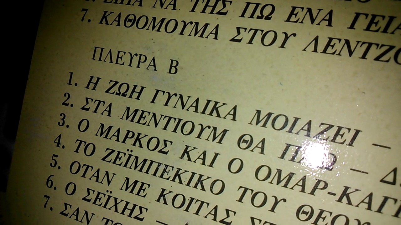 Η ΖΩΗ ΓΥΝΑΙΚΑ ΜΟΙΑΖΕΙ:ΠΑΣΧΑΛΗΣ ΤΕΡΖΗΣ - YouTube