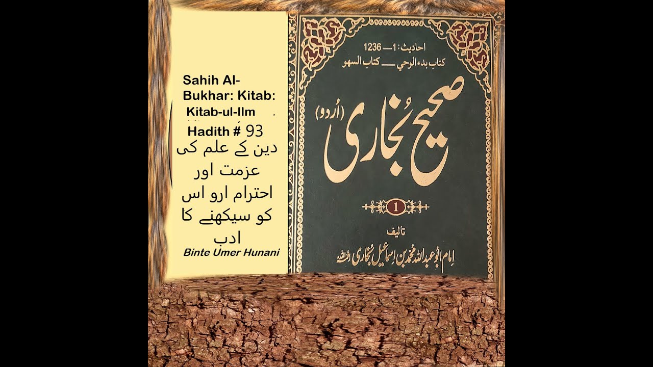 L72 | Sahih Bukhari | Kitab ul Ilm | Hadith 93 - YouTube