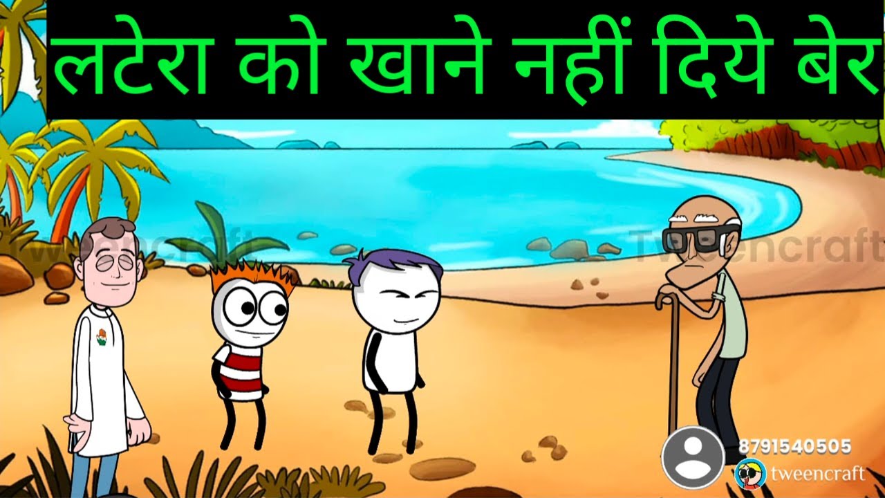 Latera Ko Khane Nahi Diye Ber || Akash Studio || New Cartoon Video ...