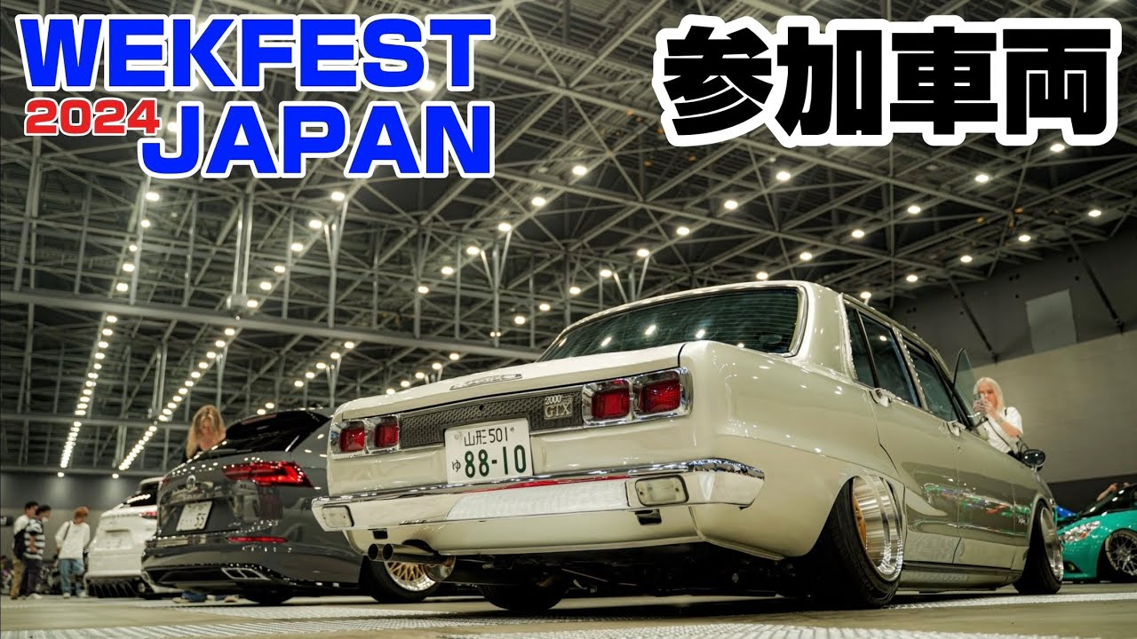WEKFEST JAPAN 参加車両｜4K - YouTube