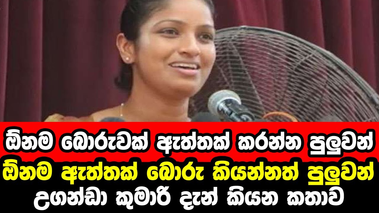 උගන්ඩා කුමාරිගේ අපූරු කතාව | Uganda Kumari | Nilanthi Kottahachchi | Uganda Money | Malimawa ...