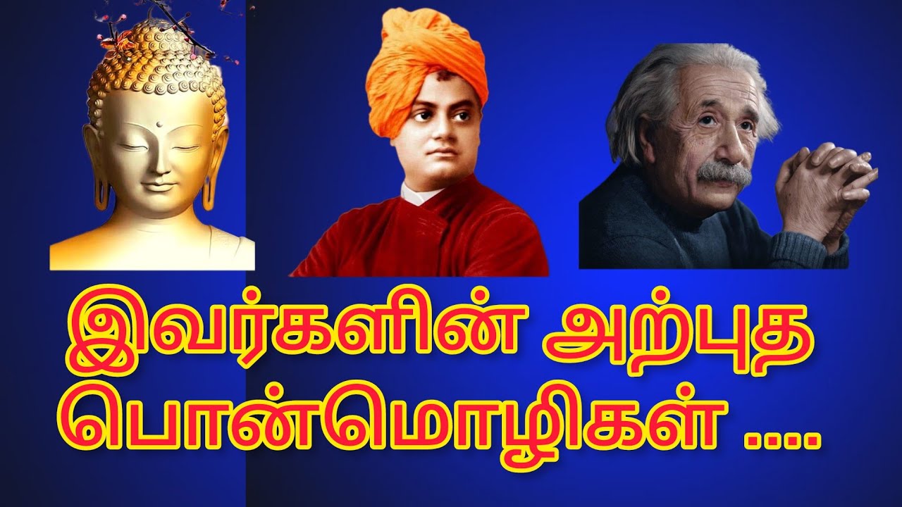 வாழ்க்கை தத்துவங்கள் 💪🌹 புதிய சிந்தனைகள் 💪🌹 motivational quotes in ...