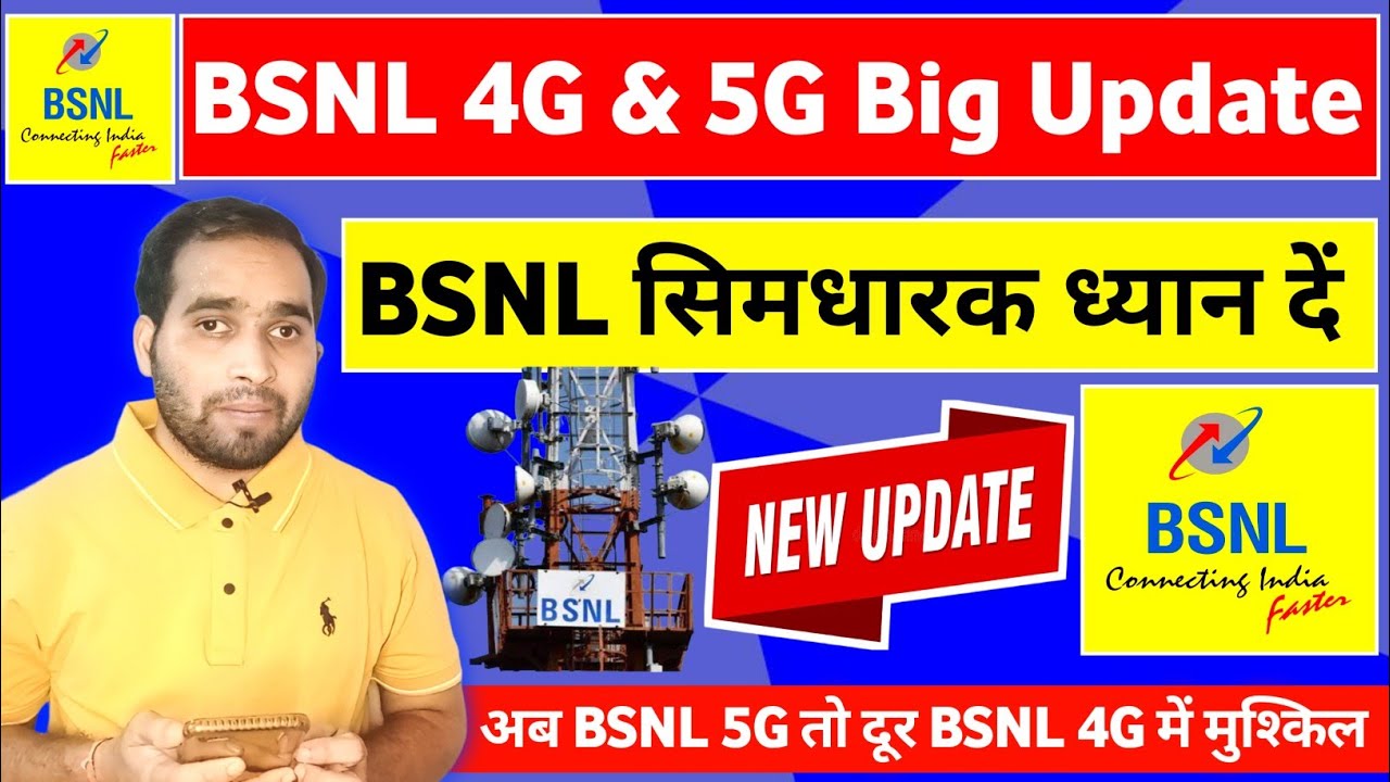 BSNL 4G & 5G Biggest Update : अब BSNL 5G तो दूर 4G में भी मुश्किल 😱😱 || BSNL 4G Launch in INDIA ...