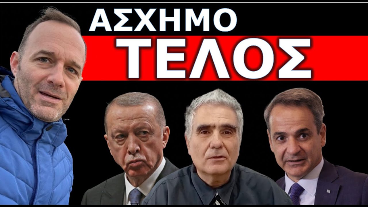 «ΣΑΠΙΖΕΙ ΚΑΙ ΤΕΛΕΙΩΝΕΙ»! Δεν κατάλαβε ακόμα τι τον περιμένει! Οι τρεις ...