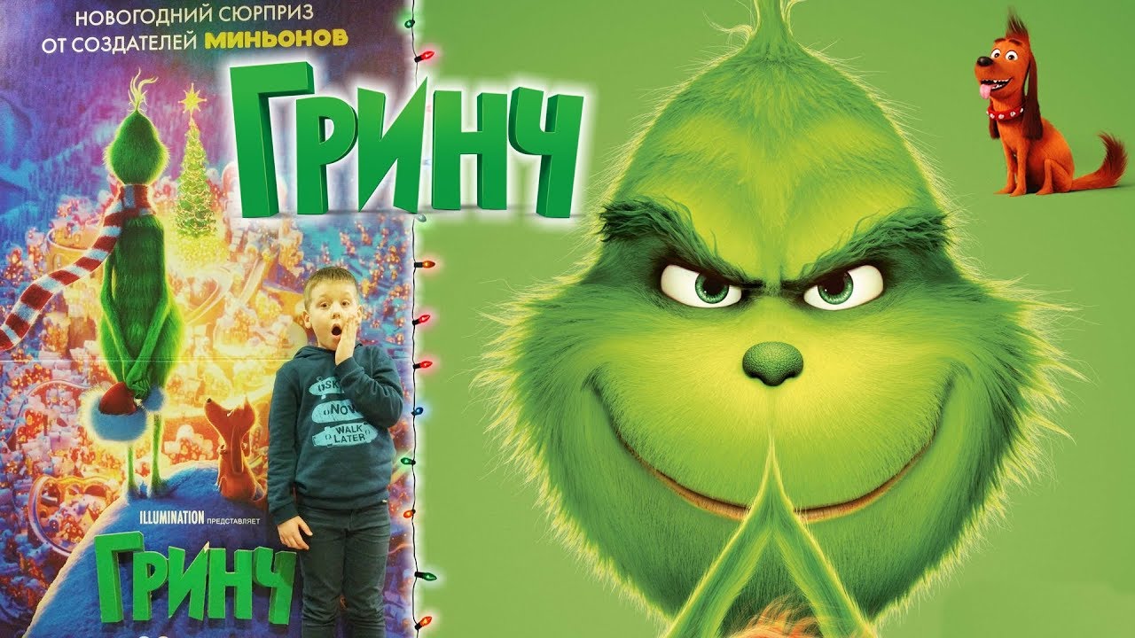Мультик ГРИНЧ 2018 GRINCH Смотреть ОБЗОР ТОП ОТРЫВКИ Гринч Макс Синди ...