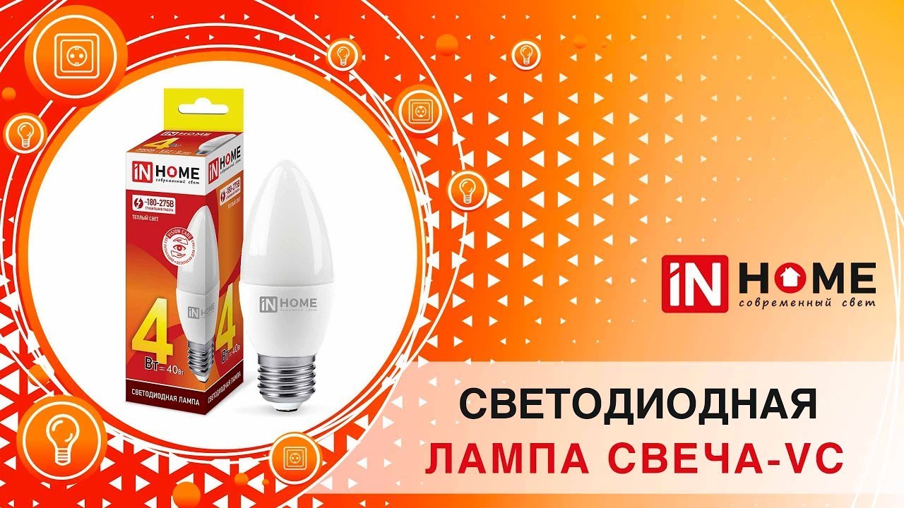 Лампы LED СВЕЧА VC - YouTube