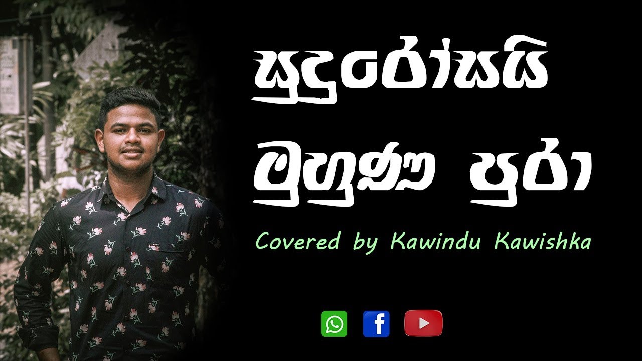 "පුන්චි දඟකාරී ඊයේ | Punchi Dagakari Iye" Coverd by Kavindu K.🌟🔥 - YouTube