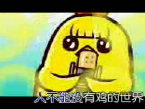 Chicken Song-chinese.3gp - YouTube