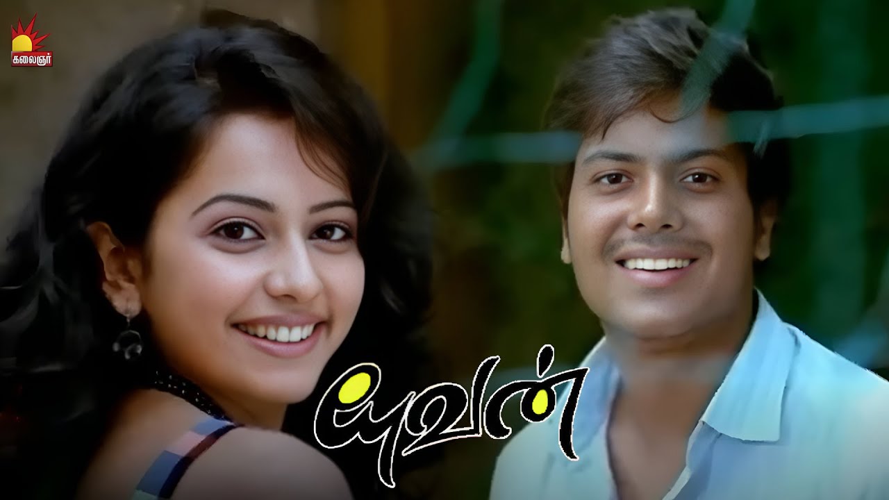மீனாவோட என் life-ஏ முடிஞ்சு போச்சுன்னு நினச்சேன்!... | Yuvan Movie ...